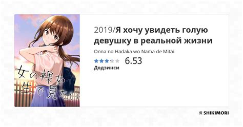 Onna no Hadaka wo Nama de Mitai Манга
