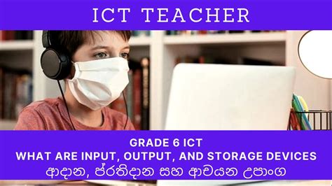 ICT Lessons WHAT ARE INPUT OUTPUT AND STORAGE DEVICES ICT BASICS YouTube