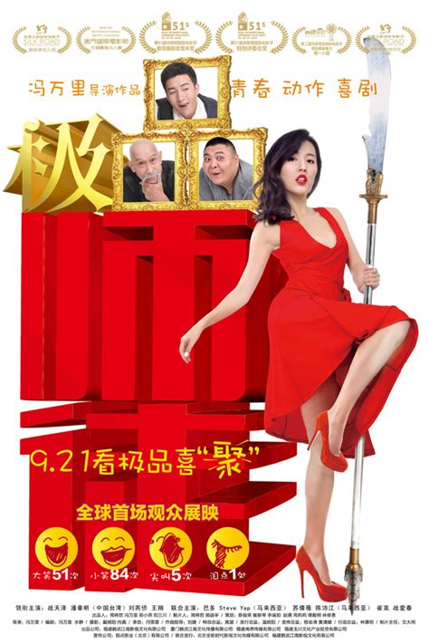 电影《极品师徒》今日上映 130个密集笑点“引爆”中秋档 独家 青春娱乐网