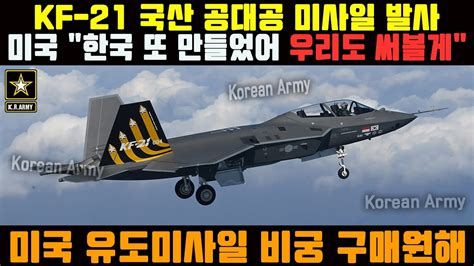 Kf 21 전투기 신무기 폭격 1155차 비행 이륙 Youtube