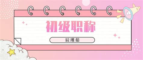 2023年湖北中级工程师职称评定条件有哪些？辰瑾茹 知乎