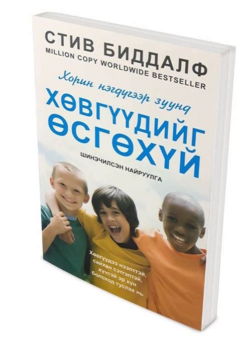 ХӨВГҮҮДИЙГ ӨСГӨХҮЙ