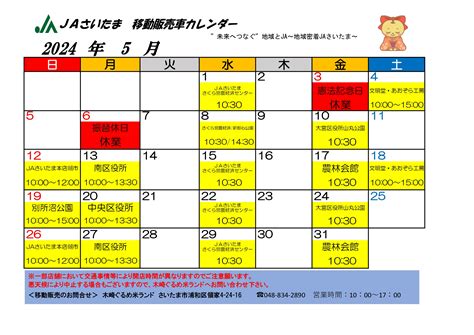 5月農産物移動販売車による新鮮野菜の販売について JAさいたま
