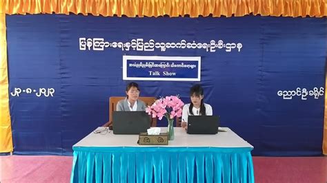 ညောင်ဦးခရိုင် လူထုအခြေပြုဗဟိုဌာနတွင် အသံညစ်ညမ်းမှုအကြောင်း အသိပညာပေး
