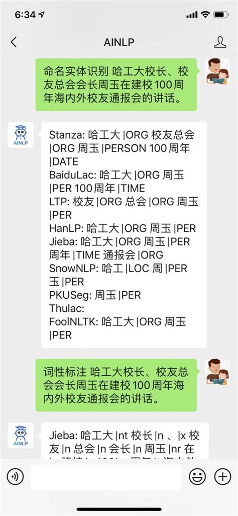 中文命名实体识别工具（ner）哪家强？ 我爱自然语言处理