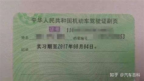 C1驾驶证实习期内扣分会延长实习期吗？开车要注意哪些问题？ 知乎