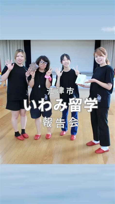 いわみ留学 他地域で活動している留学生が集まって交流会が行われました。美味しい料理を頂いた後は、ヤギとの触れ合いも楽しみました。交流会で他
