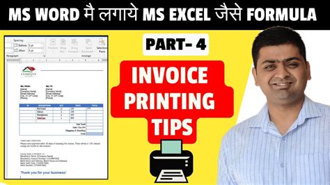 Part 4 Ms Word Main Invoice Ko Print Karna Seekhe Ms Word Main Lagaye Ms Excel Jaisa