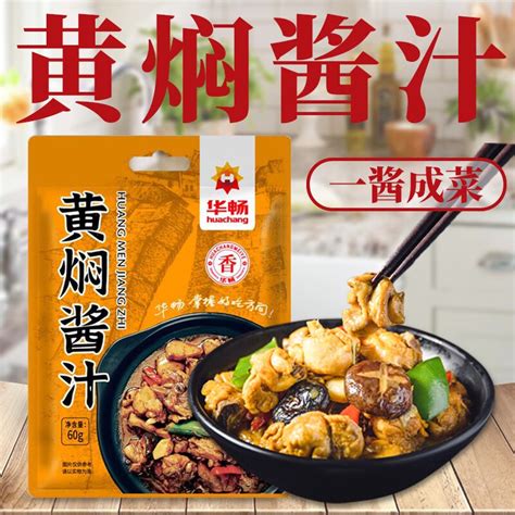 华畅 黄焖酱汁 黄焖鸡米饭酱料 自制家用调料包 5袋实付9 6元 购买2件 慢慢买比价网