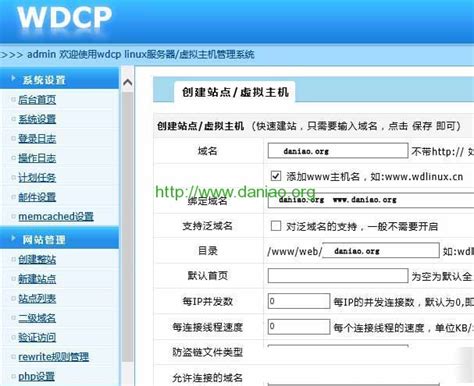 WDCP V 面板应用 建立WordPress网站添加MYSQL数据库设置FTP账户 大鸟笔记