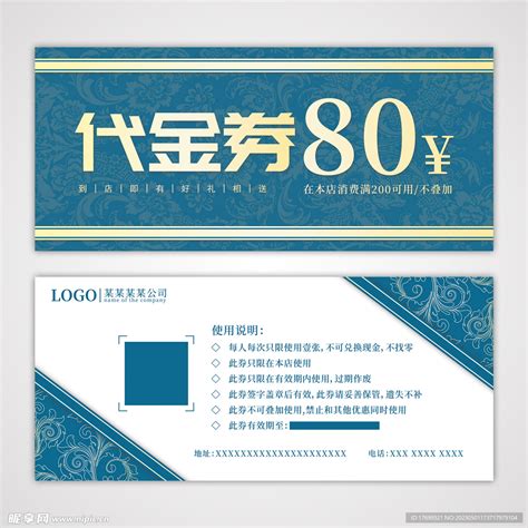 代金券模板设计图名片卡片广告设计设计图库昵图网