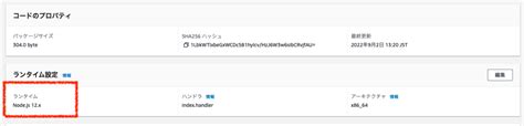 Aws Lambda のランタイムを変更する方法 サーバーワークスエンジニアブログ