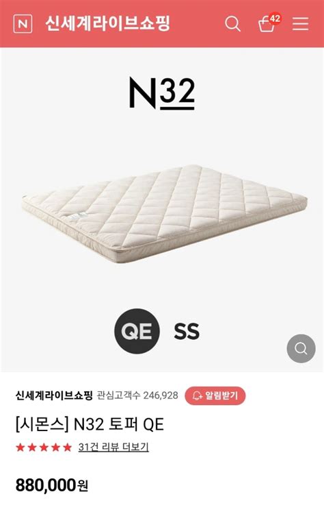 시몬스 N32 토퍼 Qe 당근 중고거래