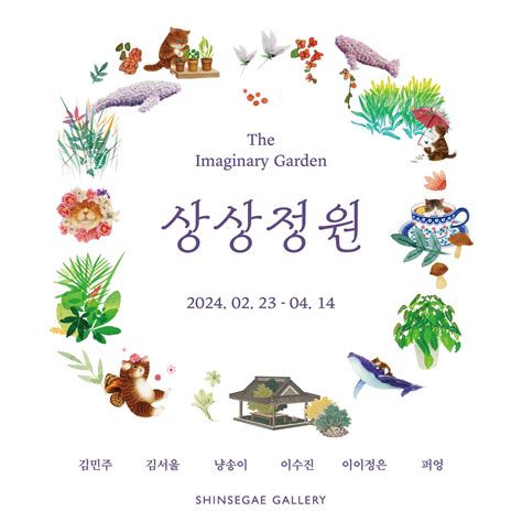 Puuung 대전신세계갤러리에서 2월 23일부터 4월 14일까지 진행하는 신춘기획전 ‘상상정원에