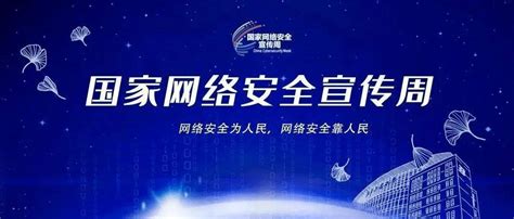 江西省第九届“国家网络安全宣传周”活动启动工作习近平主题