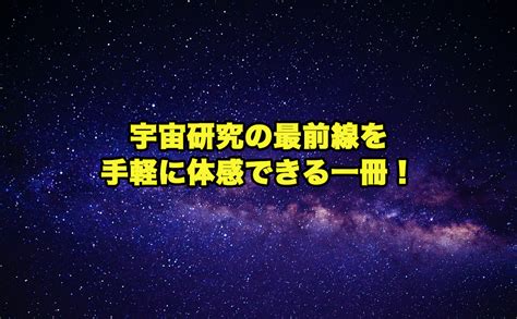 宇宙138億年の謎を楽しむ本 星の誕生から重力波、暗黒物質まで Php文庫 佐藤 勝彦 本 通販 Amazon