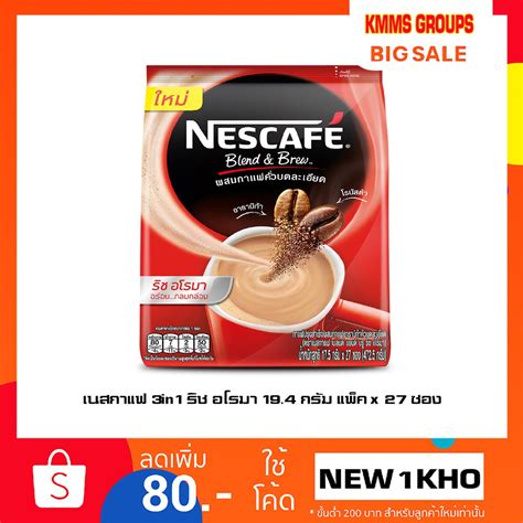 เนสกาแฟ กาแฟปรุงสำเร็จชนิดผง 3in1 ริชอโรมา แพ็ค 27 ซอง Shopee Thailand
