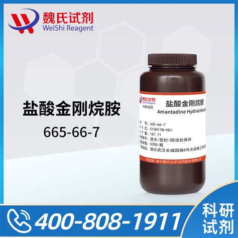 Amantadine Hydrochloride 665 66 7 Hubei Weishi Chemical Reagent Co Ltd