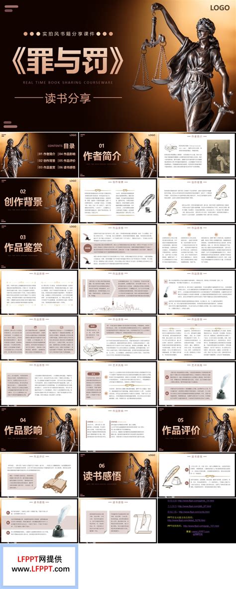 罪与罚读书分享好书推荐读后感PPT课件下载 LFPPT
