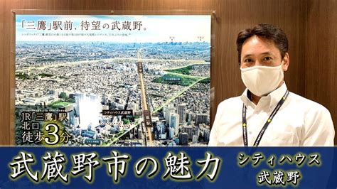 【シティハウス武蔵野】武蔵野市の魅力ご紹介動画 住友不動産のマンション Youtube