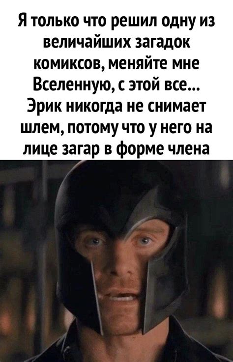 ﻿Я только что решил одну из величайших загадок комиксов, меняйте мне ...