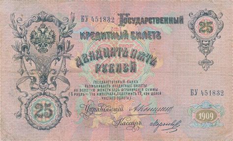 Russland 25 Rubel 1909 Geldschein Banknote IV MA Shops