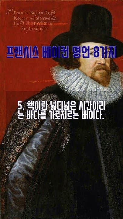 프랜시스 베이컨 명언 8가지 Youtube