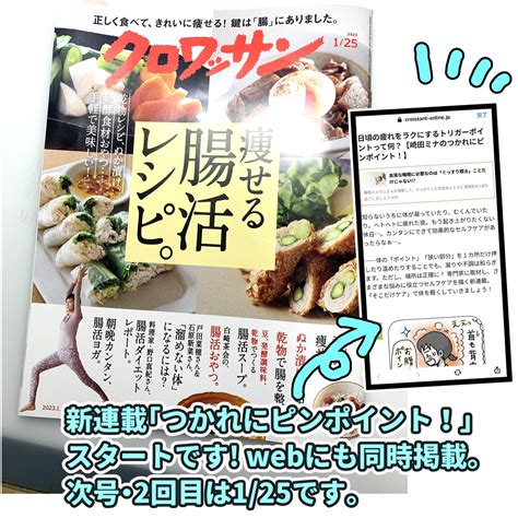新連載】 本日発売「クロワッサン」にて 「つかれにピンポイント」連載スタートしました ️ ★web記事も同日掲載で」崎田ミナ＠『じんわり押し