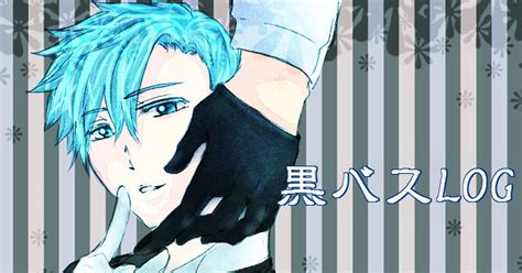 黒バス【腐】 【腐向け】黒バスログ Raiツイッターレラのマンガ 火黒 Pixiv