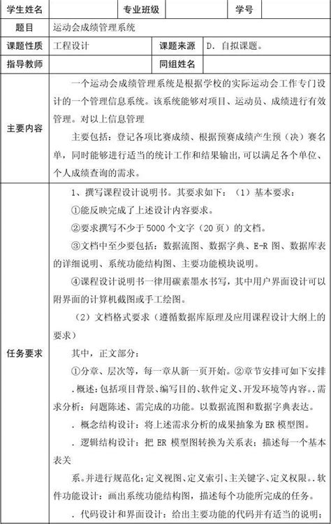 C语言运动会成绩管理系统课程设计word文档在线阅读与下载免费文档