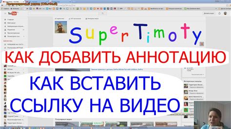 Как добавить аннотации к видео Как добавить ссылку на другое свое видео Youtube