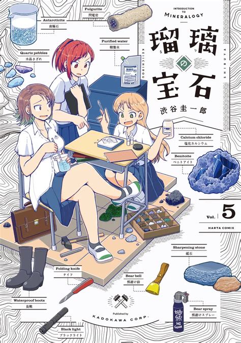 瑠璃の宝石 5渋谷圭一郎 ハルタコミックス KADOKAWA