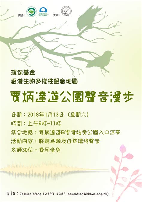 賈炳達道公園聲音漫步 Sound Map 聲音地圖 Hkbws Forum 香港觀鳥會討論區 Powered By Discuz