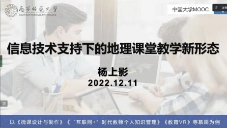 教育部地理科学专业虚拟教研室信息技术与地理教学融合主题系列报告圆满召开 地理科学与规划学院