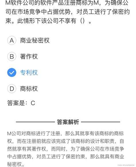 软考中级 软件设计师 （十一）标准化和软件知识产权基础知识中级软件设计师知识产权 Csdn博客