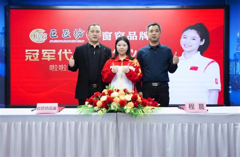 重磅！巨匠纺品鉴正式签约 体坛冠军程晨”为品牌形象代言人 Csdn博客
