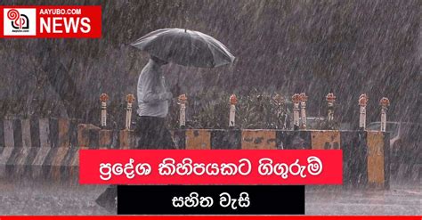 අද කාලගුණය