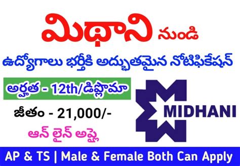 MIDHANI Recruitment 2023 హదరబద మధనల ఉదయగల భరతక