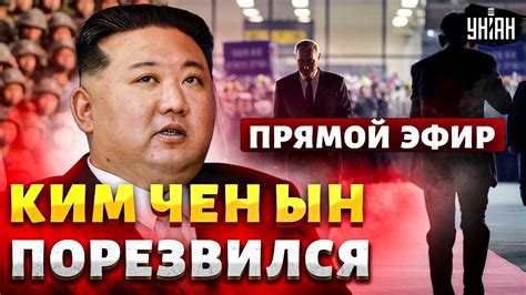 Это НЕ ШУТКА Даже Путин ОФИГЕЛ визит в КНДР взорвал сеть Ким Чен Ын