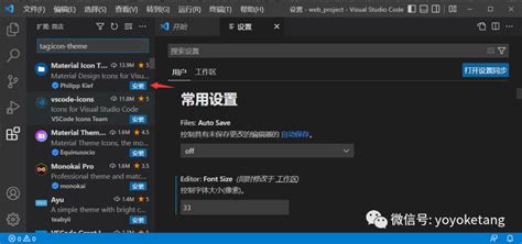 Vscode 使用教程 3设置主题文件图标与字体大小 腾讯云开发者社区 腾讯云