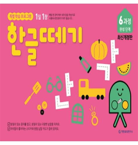 기탄출판 1일 1장 한글떼기 6과정 완성 단계 개정판 티몬