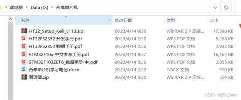 合泰杯ht单片机资料（手册，驱动，原理图等）合泰单片机电压泵 Csdn博客