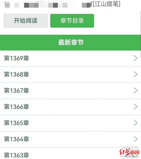 网文小说写了245章，却被盗版网站更新到1369章？阅文集团回应：将进行维权平台孙先生江山