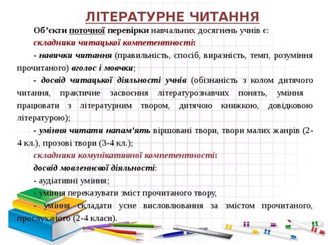 Орієнтовні вимоги до контролю та оцінювання навчальних досягнень учнів