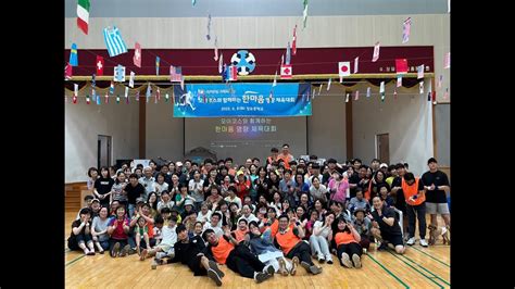 생명샘전원교회 2023년 6월 6일 오이코스와 함께하는 한마음 명량 체육대회 Youtube