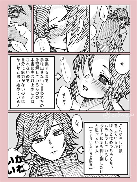 ぎゆしの「キメ学ぎゆしの 」もゆの漫画