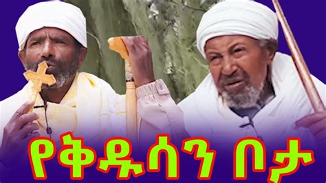 አስቸኳይ የቤተክርስቲያን መዕክት ለልጆቿ Ortodox Youtube