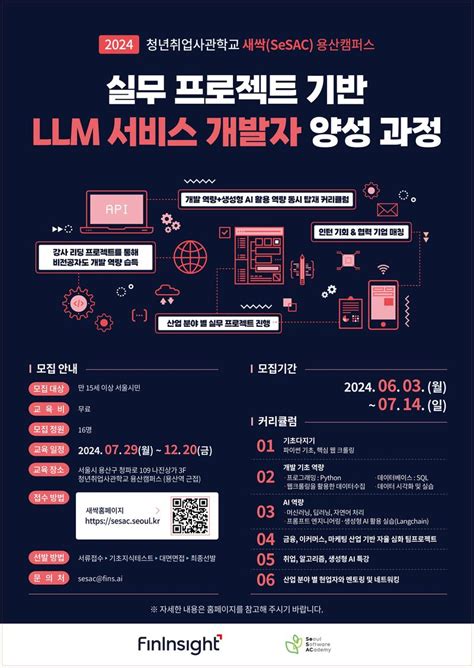 청년취업사관학교 용산캠퍼스 실무 프로젝트 기반 Llm 서비스 개발자 양성과정 요즘것들