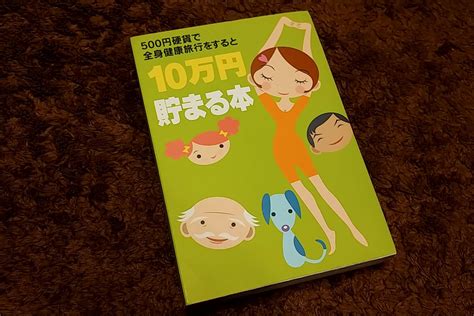 500円玉貯金『10万円貯まる本』ブックスタイルでモチベーションアップ！ 四色だんご