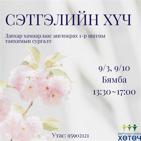 📣 СЭТГЭЛИЙН ХҮЧ Архины давхар Өөрчлөлтийн хөтөч